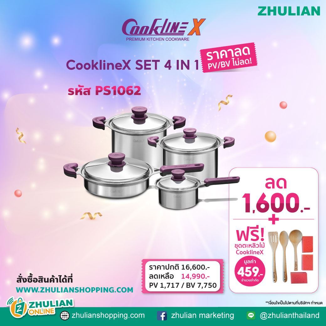Welcome to ZHULIAN (THAILAND) CO., LTD. ชุดเครื่องครัว COOKLINE X 4 IN 1