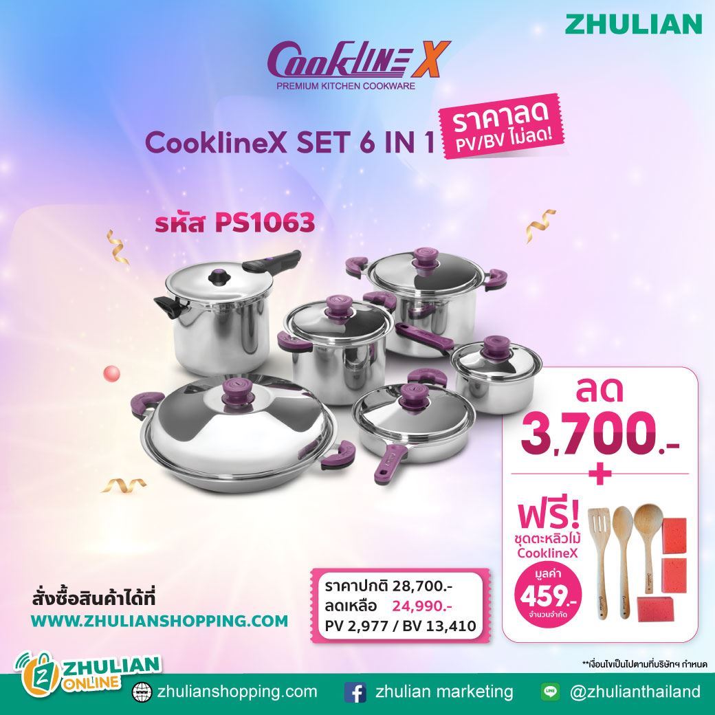 Welcome to ZHULIAN (THAILAND) CO., LTD. ชุดเครื่องครัว COOKLINE X 6 IN 1